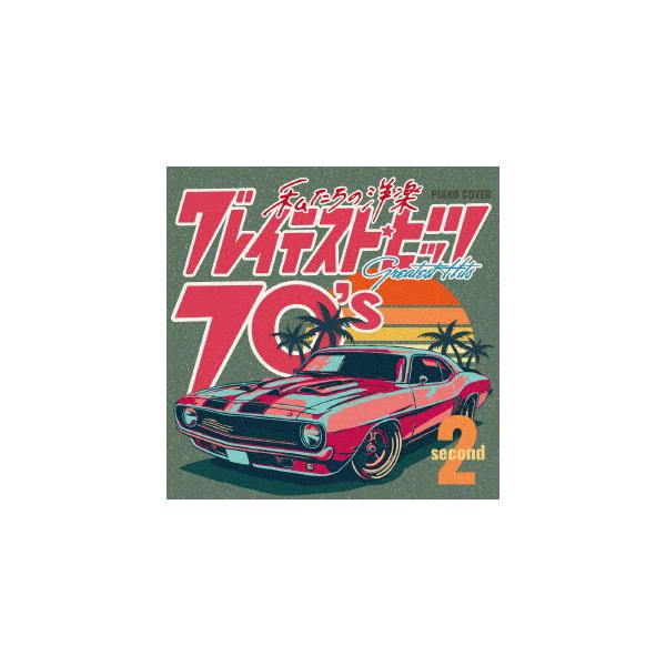 【CD】私たちの洋楽　グレイテスト・ヒッツ　70's　second 260