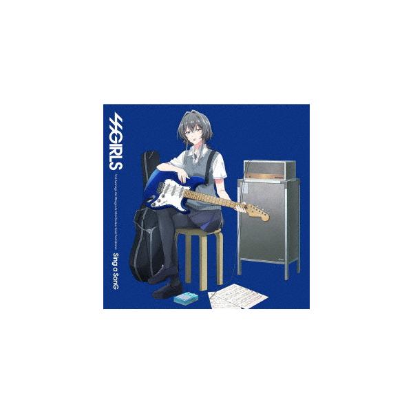 【CD】SSGIRLS／Sing　a　SonG　TVアニメ「ささやくように恋を唄う」劇中歌アルバム 260