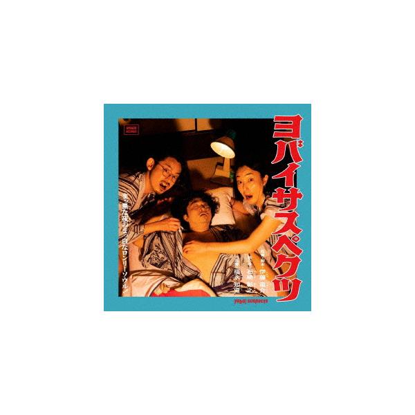 【CD】yobai　suspects　／　YOBAI　SUSPECTS 260