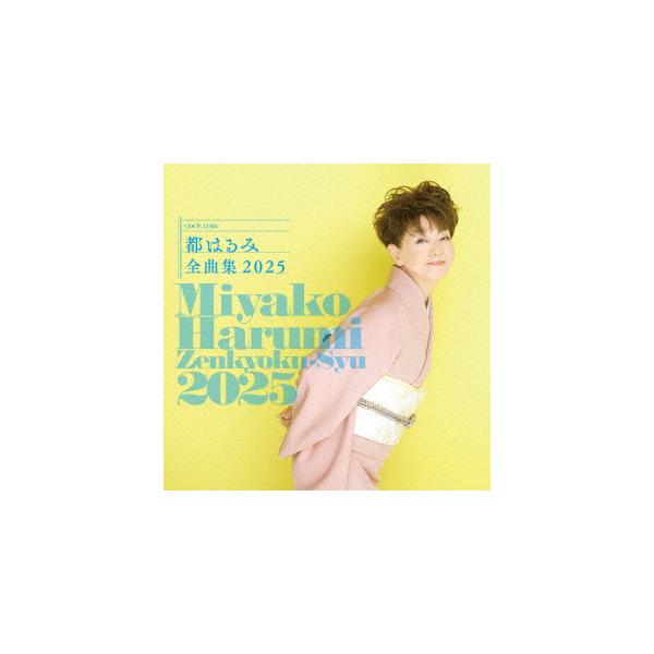 【CD】都はるみ　／　都はるみ全曲集　2025 260