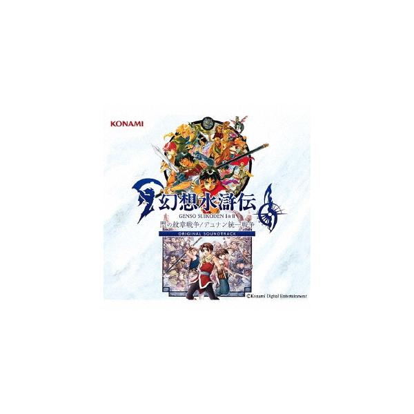 【CD】幻想水滸伝　I&amp;II　門の紋章戦争／デュナン統一戦争　ORIGINALSOUNDTRACK 260