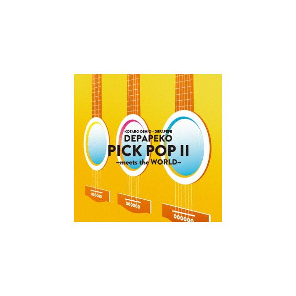 【CD】DEPAPEKO(押尾コータロー×DEPAPEPE)　／　PICK　POP　II〜meets　the　WORLD〜』 260
