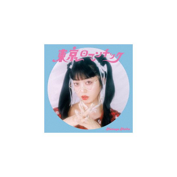 【CD】マツヤマイカ　／　東京ロマンチック(通常盤) 260