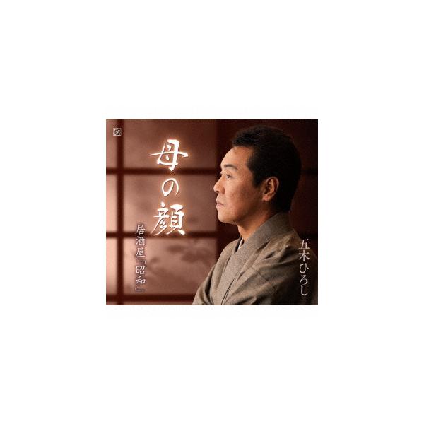 【CD】五木ひろし　／　母の顔 260