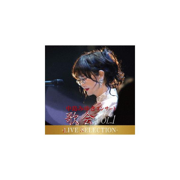 【CD】中島みゆき　／　中島みゆき　コンサート「歌会　VOL.1」-LIVE　SELECTION- 260