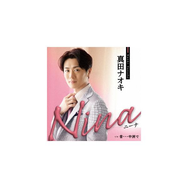 【CD】真田ナオキ　／　Nina(ニーナ)(ピンクスネイク盤) 260