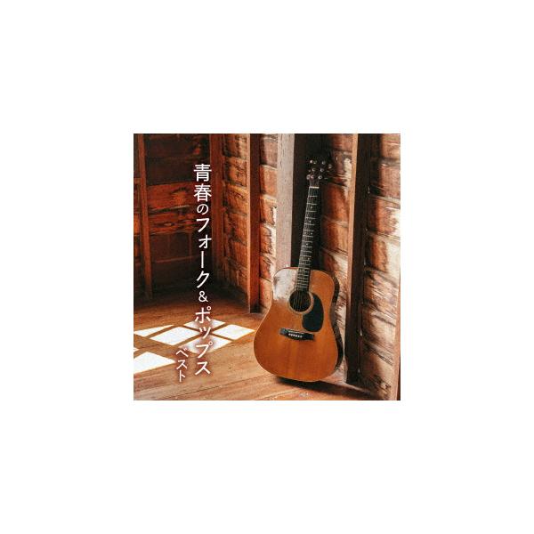 【CD】青春のフォーク&amp;ポップス　ベスト　キング・ベスト・セレクト・ライブラリー2025 260