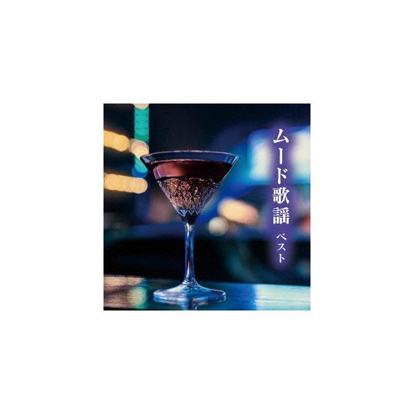 【CD】ムード歌謡　ベスト　キング・ベスト・セレクト・ライブラリー2025 260