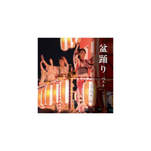 【CD】盆踊り　ベスト　キング・ベスト・セレクト・ライブラリー2025 260