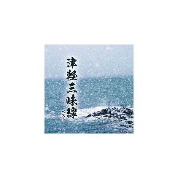 【CD】津軽三味線　ベスト　キング・ベスト・セレクト・ライブラリー2025 260