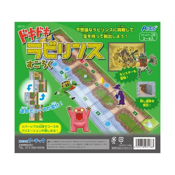 アーテック　ドキドキラビリンスすごろく　7176 885