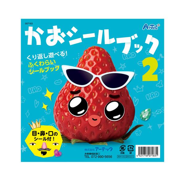 アーテック　かおシールブック2　7183 885
