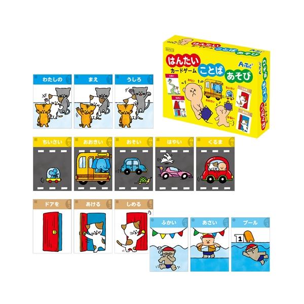 アーテック　はんたいことばあそびカードゲーム　7415 885