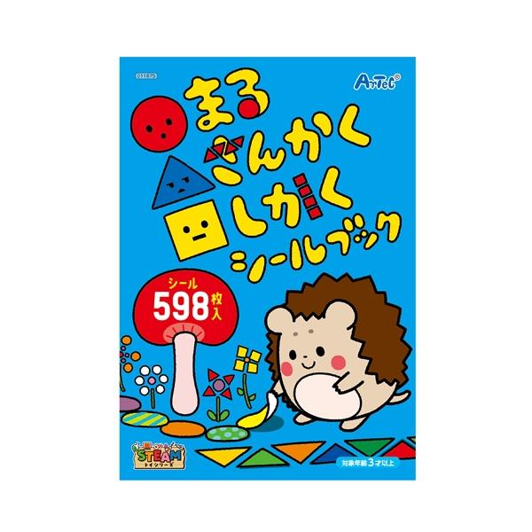 アーテック　○△□（まるさんかくしかく）シールブック　11875 885