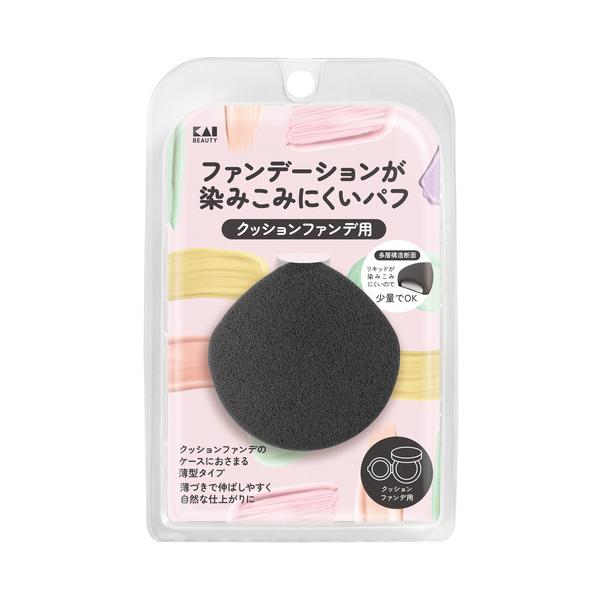貝印　KQ3278　ファンデーションが染みこみにくいパフ（クッションファンデ用）　　ブラック 878