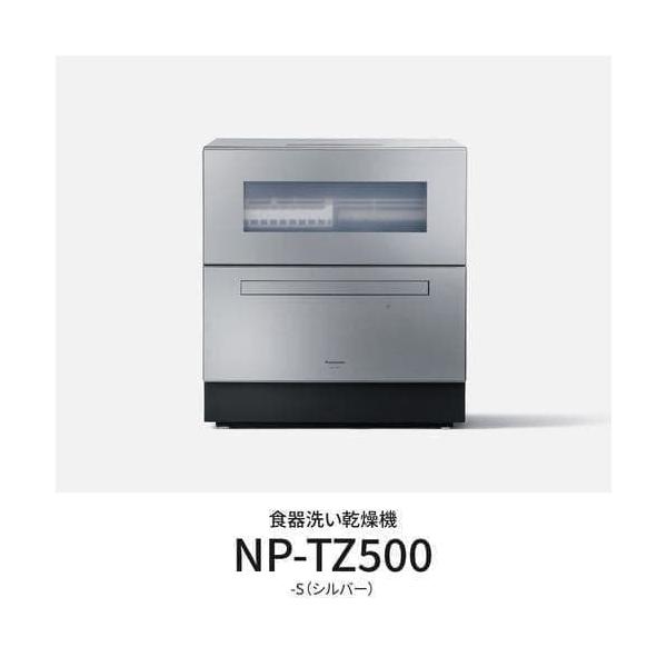 パナソニック　NP-TZ500-S　卓上食器洗い機　液体洗剤自動投入機能搭載　シルバー 44