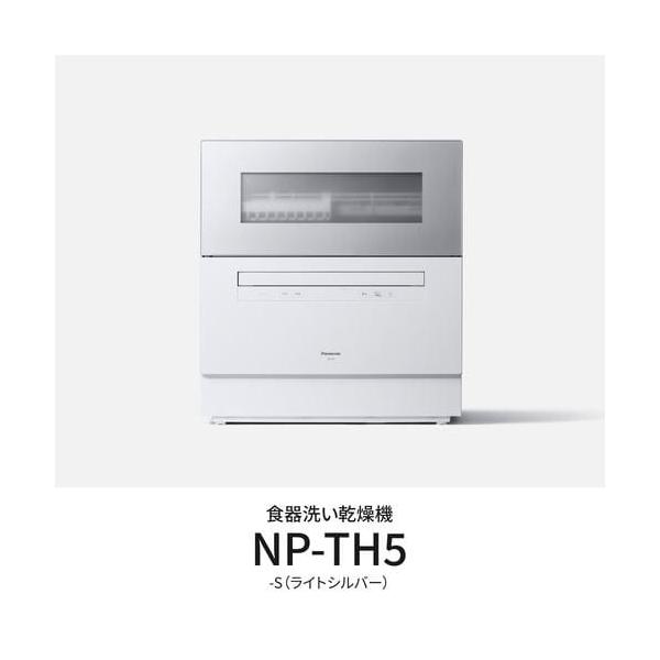 パナソニック　NP-TH5-S　卓上食器洗い機　節水・除菌洗浄　ライトシルバー 44