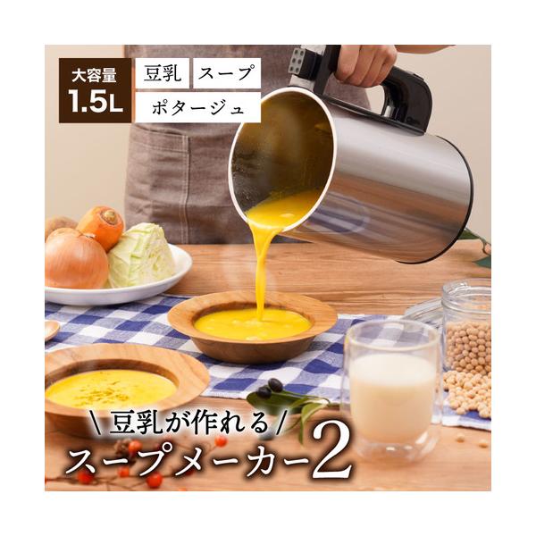 THANKO　SOUPMKHGY　全自動食べるスープメーカー2 44