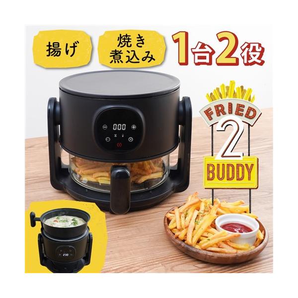 THANKO　ARFR25HBK　エアフライヤー　フライ2バディ　1台2役　揚げ物も煮込みもできる 44