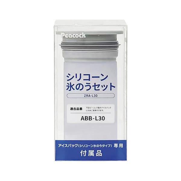 ピーコック　ZRA-L30　シリコーン氷のうセット　ABB-L30対応 44