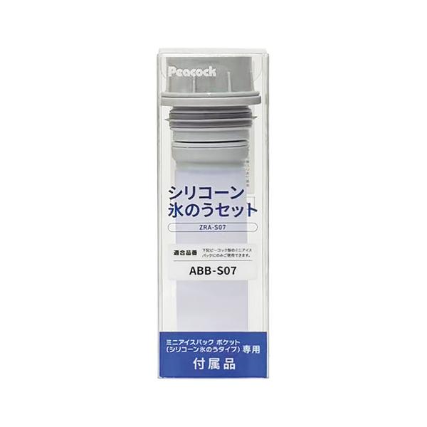 ピーコック　ZRA-S07　シリコーン氷のうセット　ABB-S07対応 44