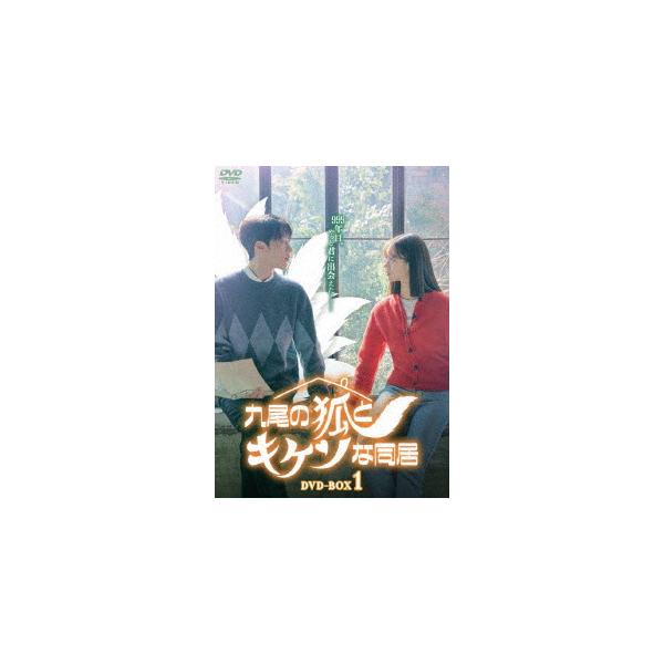 【DVD】九尾の狐とキケンな同居　DVD-BOX1 240