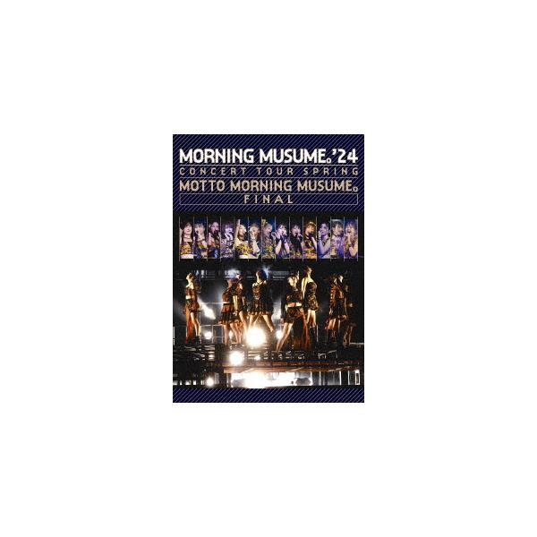 【DVD】モーニング娘。'24　コンサートツアー春　MOTTO　MORNING　MUSUME。FINAL 240