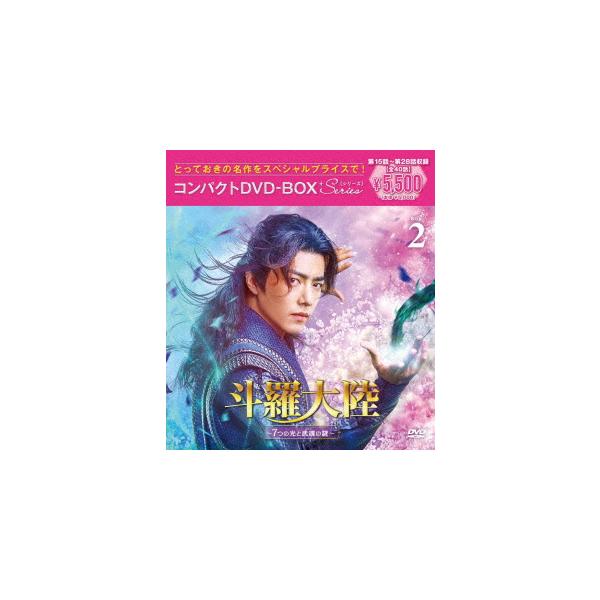 【DVD】斗羅大陸〜7つの光と武魂の謎〜　コンパクトDVD-BOX2　[スペシャルプライス版] 240