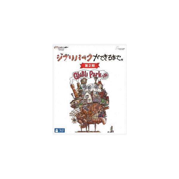 【BLU-R】ジブリパークができるまで。[第2期] 240