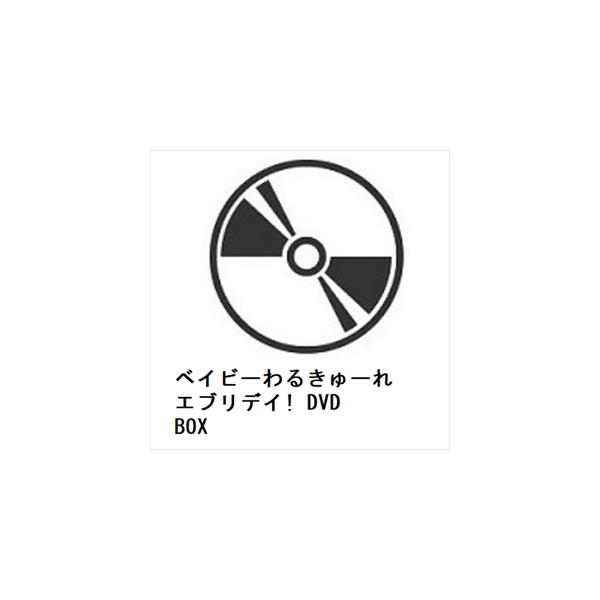 【DVD】ベイビーわるきゅーれ　エブリデイ!　DVD　BOX 240
