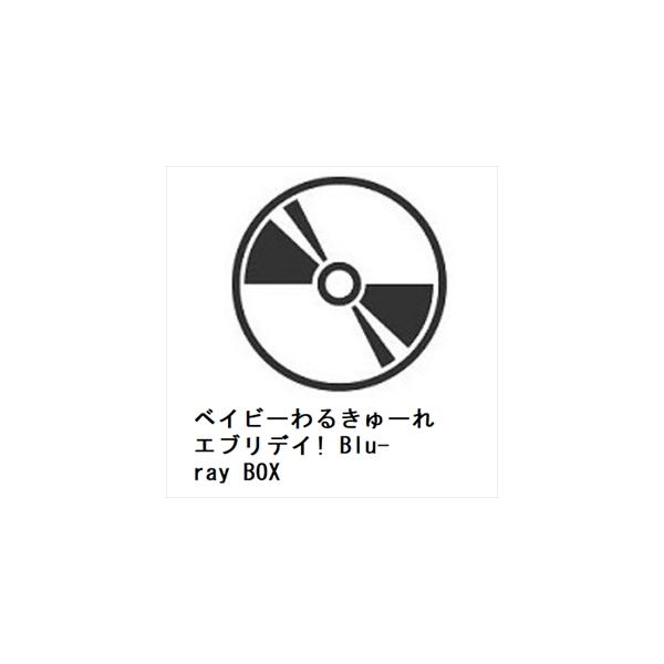 【BLU-R】ベイビーわるきゅーれ　エブリデイ!　Blu-ray　BOX 240