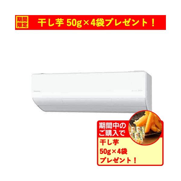 【期間限定ギフトプレゼント】【標準工事代無料】パナソニック　エアコン　18畳　ナノイーX搭載　Xシリーズ　CS-X566D2-W　ホワイト系　2026年モデル 54