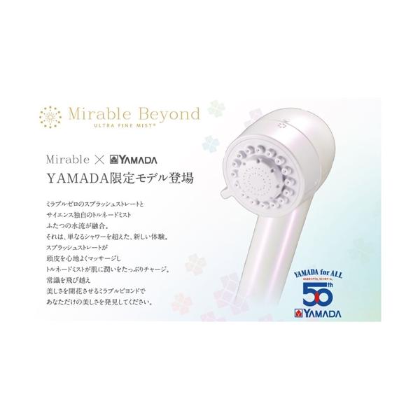 サイエンス　FBSM-AC3-PWYD　ミラブルビヨンド　ヤマダ50周年記念モデル 364