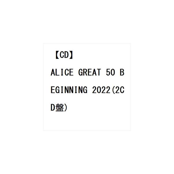 【CD】アリス　／　「ALICE　GREAT　50　BEGINNING　2022」LIVE　at　TOKYO　ARIAKE　ARENA(2CD盤) 260
