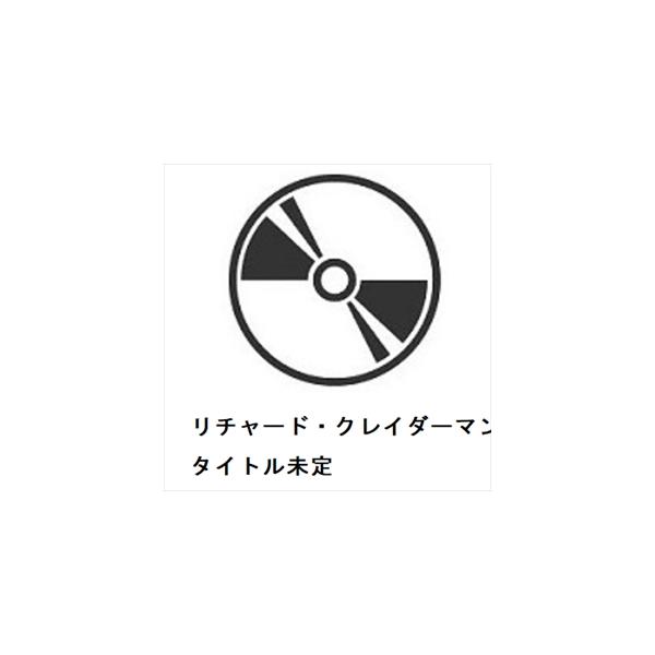 【CD】リチャード・クレイダーマン　／　花のワルツ 260