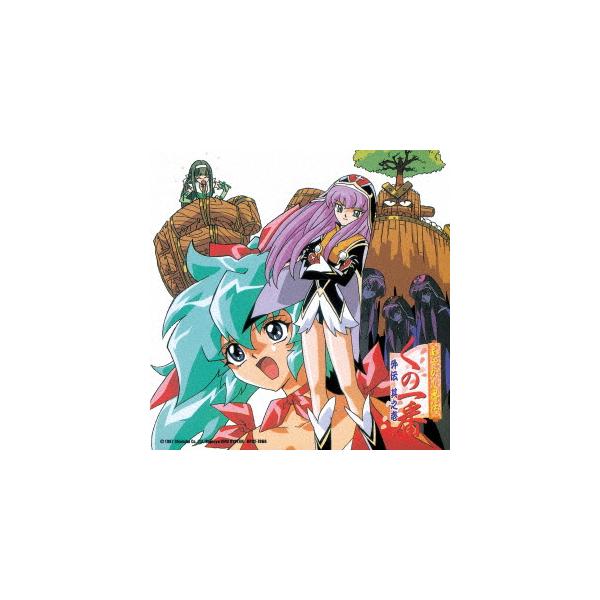 【CD】あやかし忍伝くの一番　外伝　其ノ壱-謎?謎!くの一挑戦状!- 260