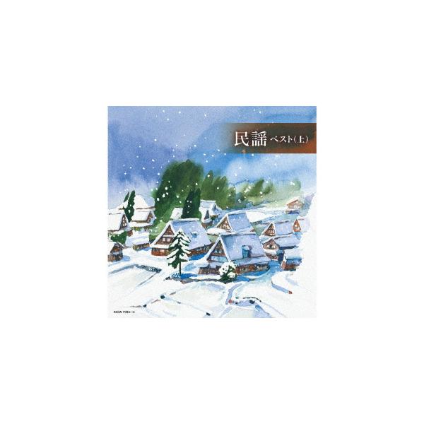 【CD】民謡ベスト(上) 260