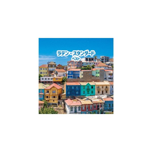 【CD】ラテン・スタンダード　ベスト 260