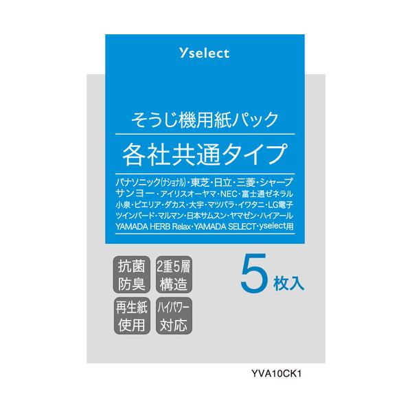 yselect　YVA10CK1　ヤマダオリジナル　掃除機用紙パック　各社共通タイプ　5枚入り 500