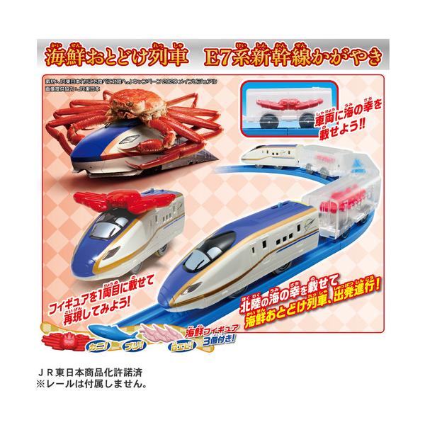 タカラトミー　海鮮おとどけ列車　E7系新幹線かがやき 885