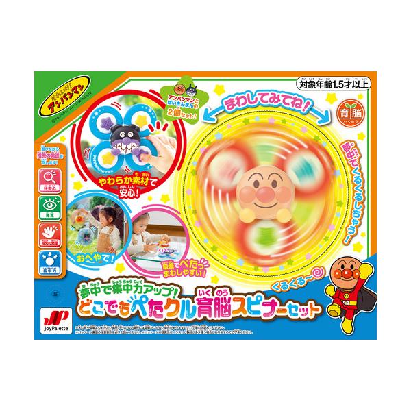 ジョイパレット　夢中で集中力アップ!どこでもぺたクル育脳スピナーセット 885