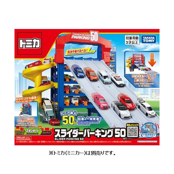 タカラトミー トミカ スライダーパーキング50（通常） 885