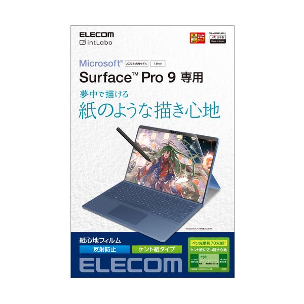 エレコム　TB-MSP9FLAPLL　Surface　Pro　9　フィルム　紙心地　防指紋　反射防止　ケント紙タイプ　TBMSP9FLAPLL 131