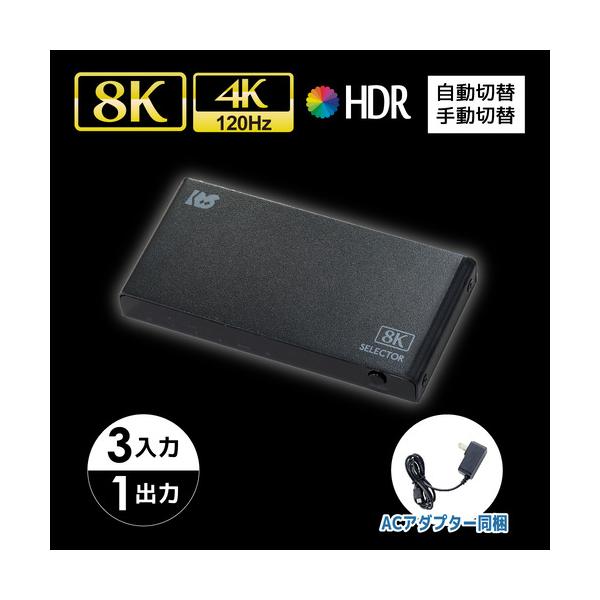 ラトックシステム　RS-HDSW31-8K　8K60Hz／4K120Hz対応　3入力1出力　4K対応　HDMI切替器　ブラック 131