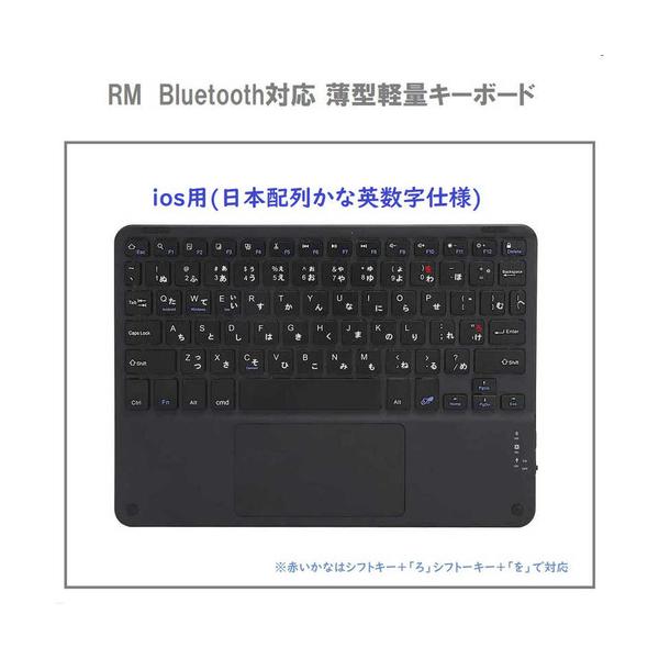ROYALMONSTER　キーボード(iOS用タッチパッド付き)　［ワイヤレス　／Bluetooth］　BK　RM-4032iOSBK 131