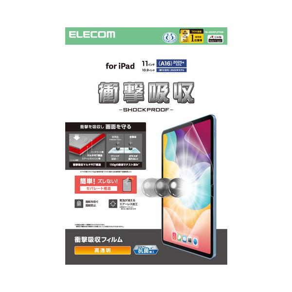 エレコム　TB-A25RFLFPGN　iPad　A16　11インチ／第10世代　10.9インチ　フィルム　衝撃吸収　指すべりなめらか　気泡防止 131