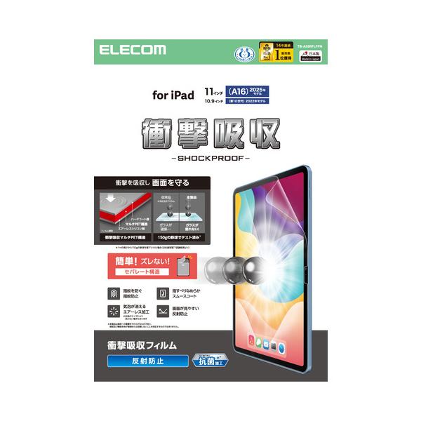 エレコム　TB-A25RFLFPN　iPad　A16　11インチ／第10世代　10.9インチ　フィルム　アンチグレア　衝撃吸収　指すべりなめらか　気泡防止マット 131