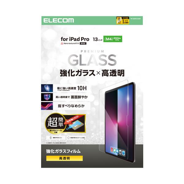 エレコム　TB-A25PLFLGGT　13インチ　iPad　Pro　(　M4　)　2024年　ガラスフィルム　高透明　簡単強化ガラス　気泡防止 131