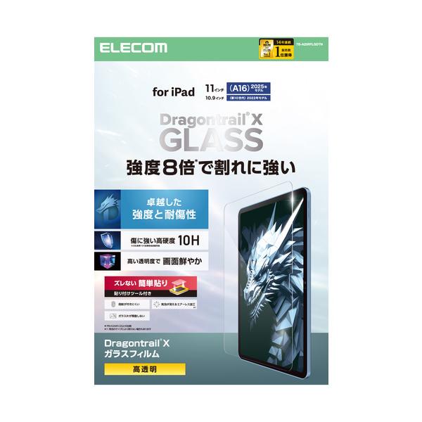 エレコム　TB-A25RFLGDTN　iPad　A16　11インチ　／　第10世代　10.9インチ　ガラスフィルム　極薄　Dragontrail(R)X　強化ガラス 131