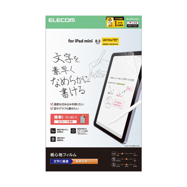 エレコム　TB-A25SFLAPNS　iPad　mini　(　A17　Pro　)　／　第6世代　8.3インチ　フィルム　文字用　アンチグレア　なめらかタイプ　マット 131